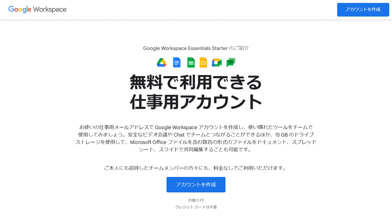 Google Workspace Essentials Starter を使ってみた | イリコード