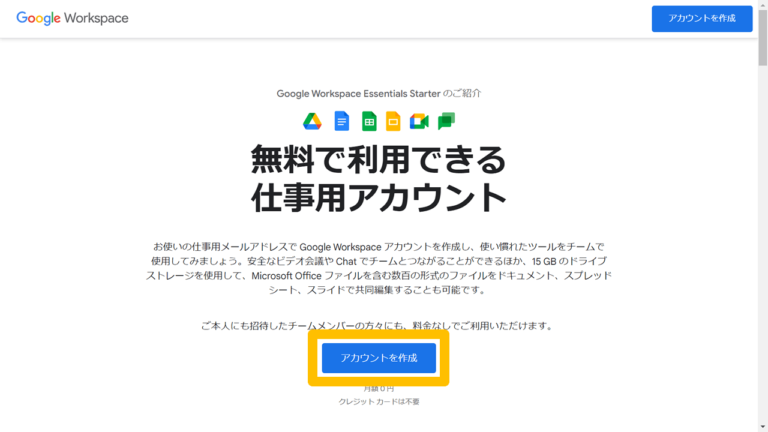 Google Workspace Essentials Starter を使ってみた | イリコード