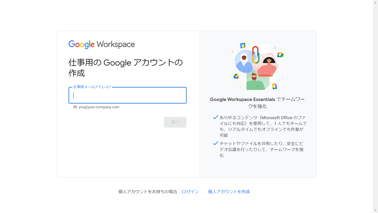 Google Workspace Essentials Starter を使ってみた | イリコード